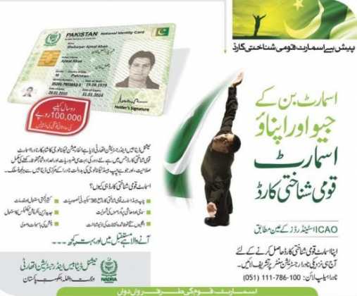 NADRA ID Card Tracking Status Check Online