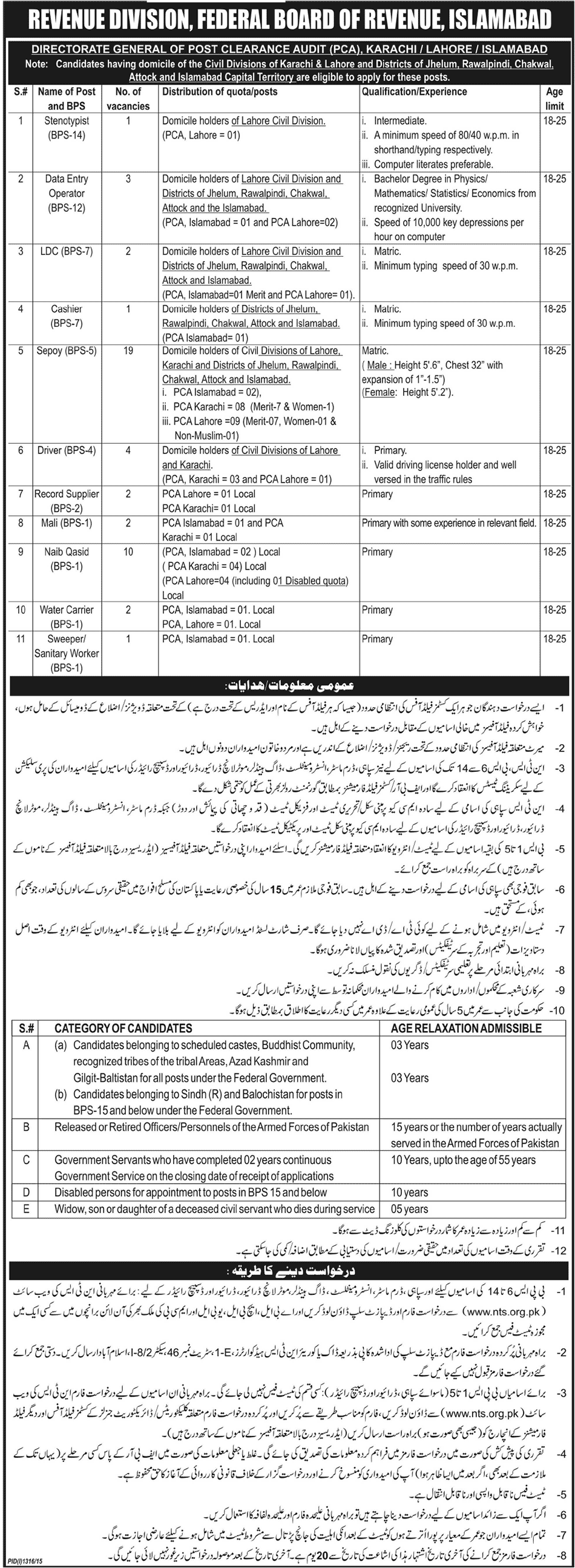 Govt Jobs In FBR Federal Board of Revenue Pakistan 2015 NTS Application ...