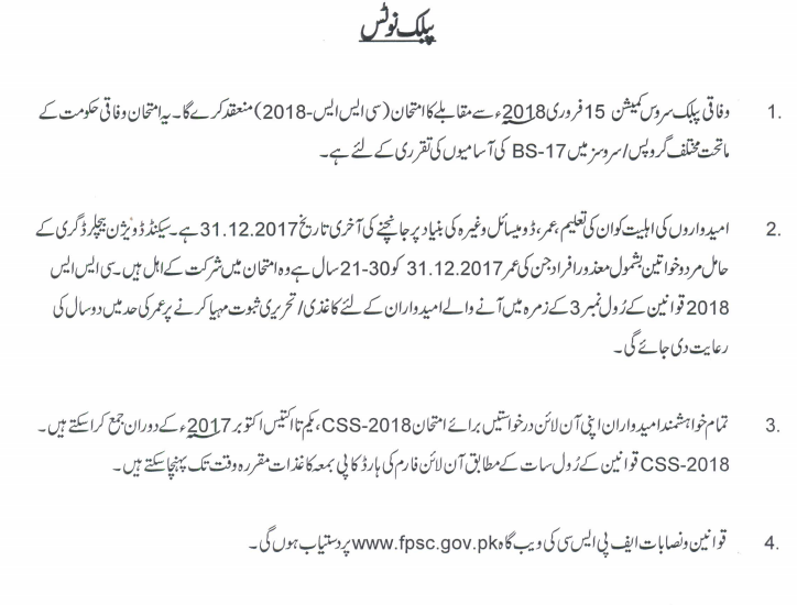 CSS Exam 2018 Application Form Download Online, Last Date CSS Exam 2018 Application Form Download Online, Last Date