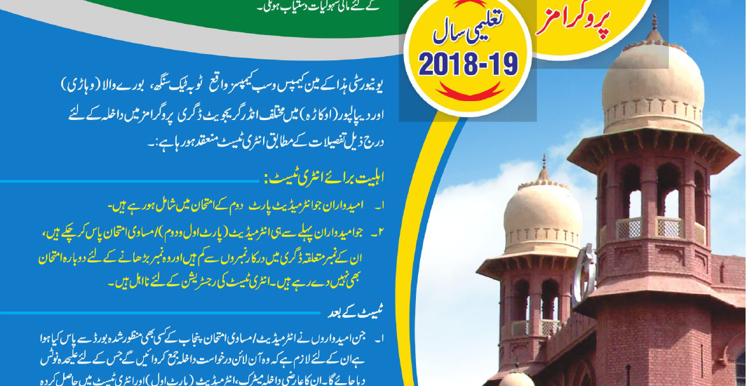 University of Agriculture Faisalabad UAF Admissions 2018