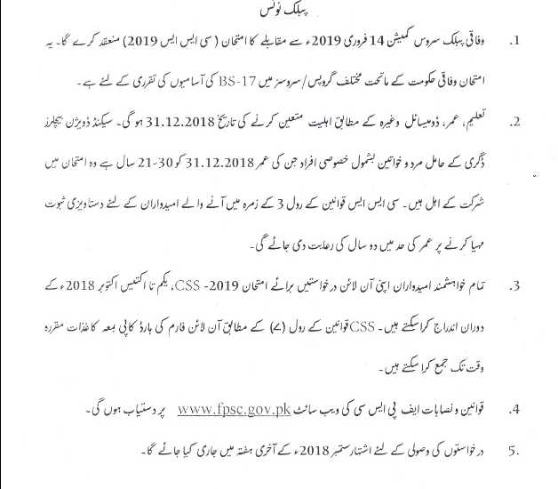 CSS New Subject Groups 2019 And Syllabus FPSC