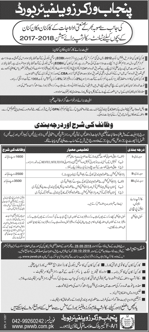 Punjab Worker Welfare Board Talent Scholarship 2018 Form Punjab Worker Welfare Board Talent Scholarship 2018 Form