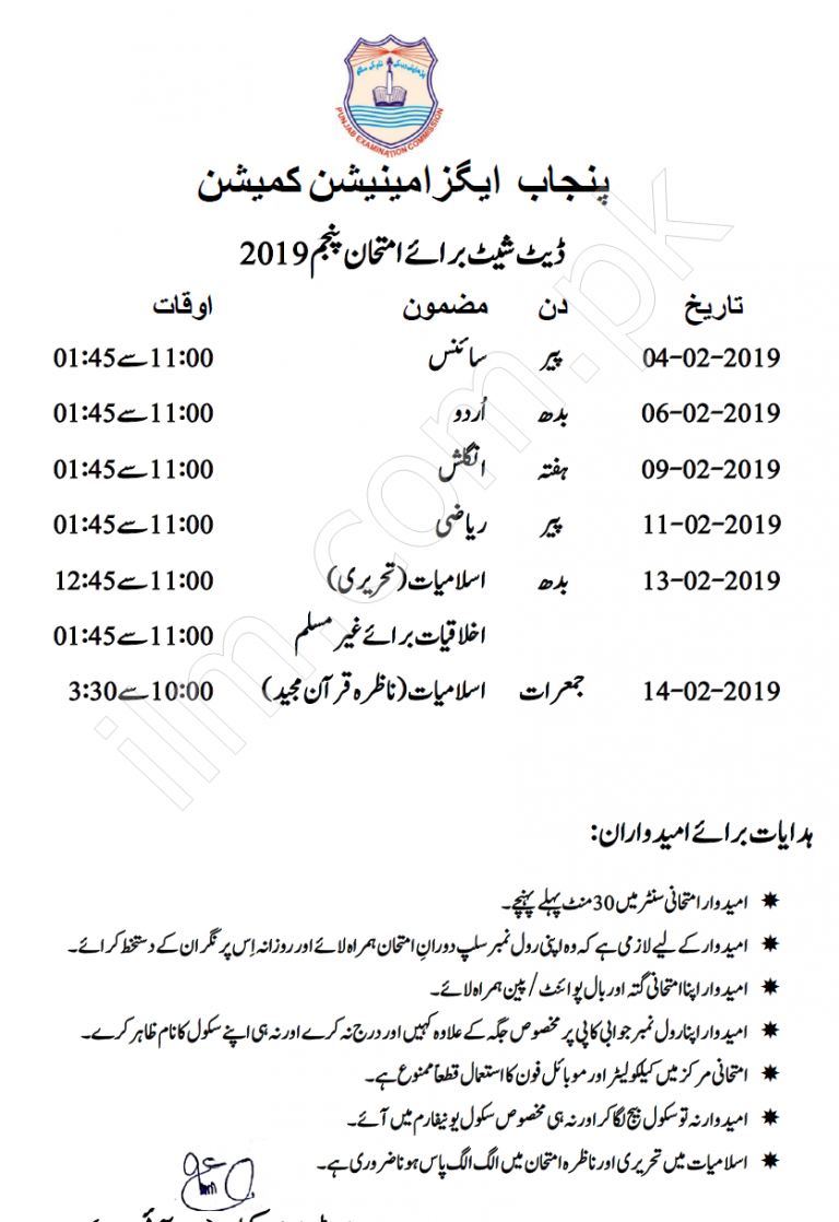 5th Class Date Sheet 2019 | PEC 5th Class Exams Date Sheet 2019