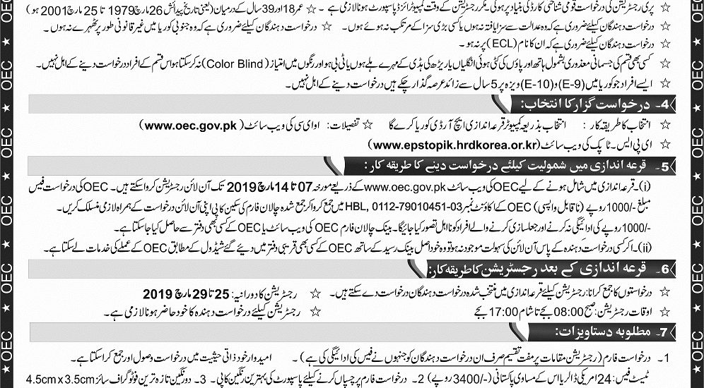 OEC Registration 2019 OEC Challan Form 2019 Download