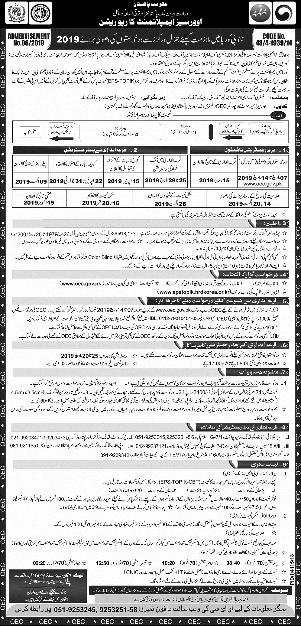 OEC Registration 2025 Challan Form