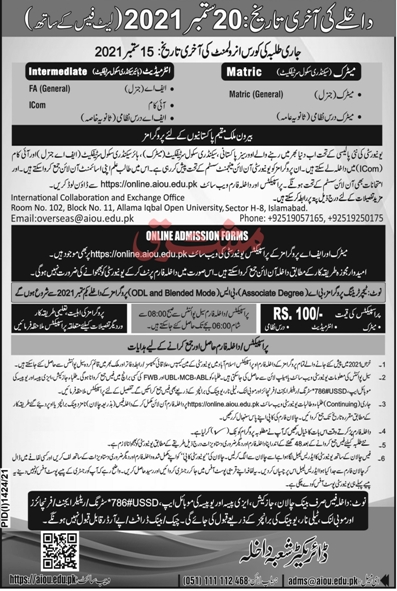 AIOU Matric, Intermediate Admission 2022 Form, Last Date