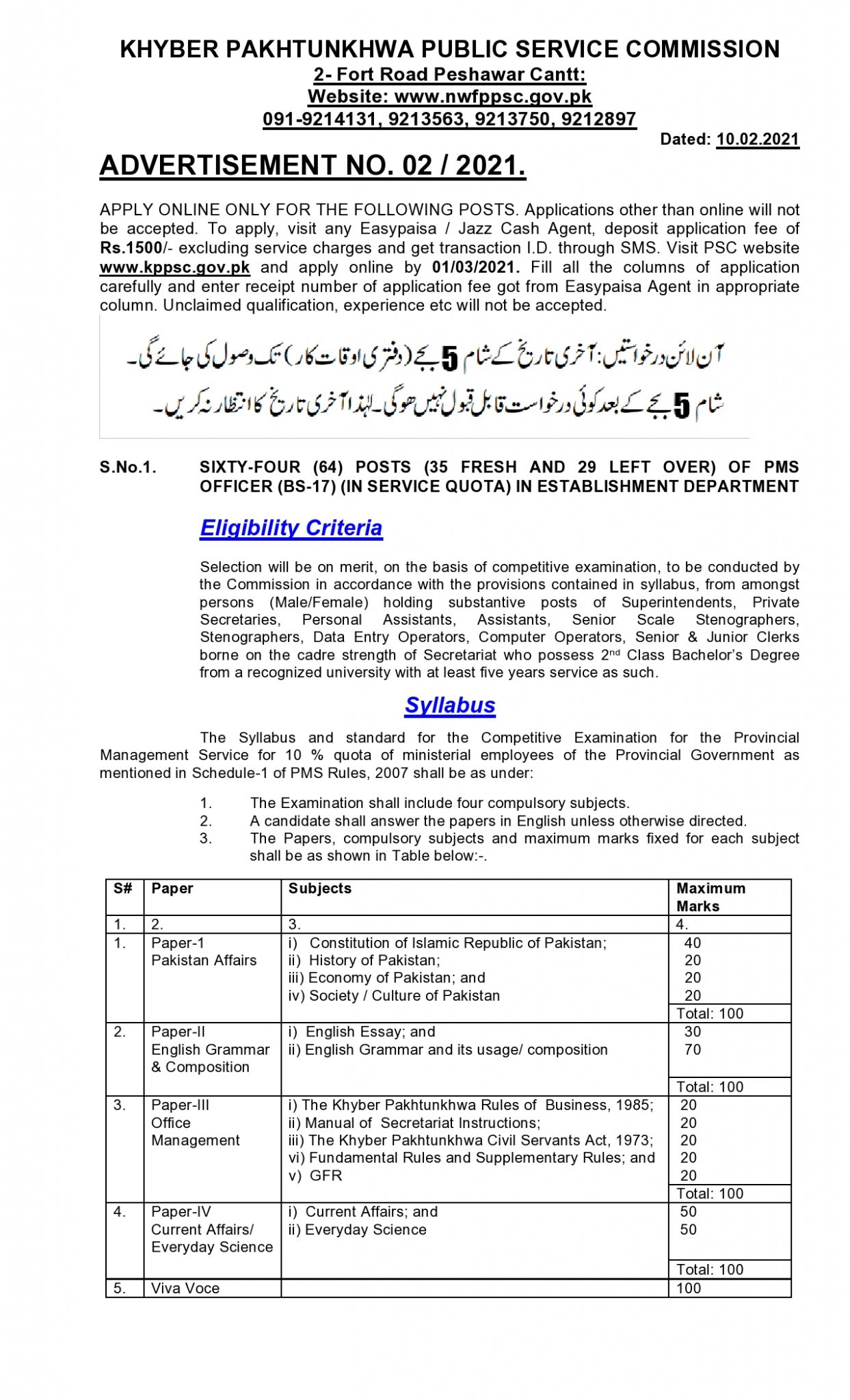 KPPSC PMS Jobs Advertisement 2025 Last Date