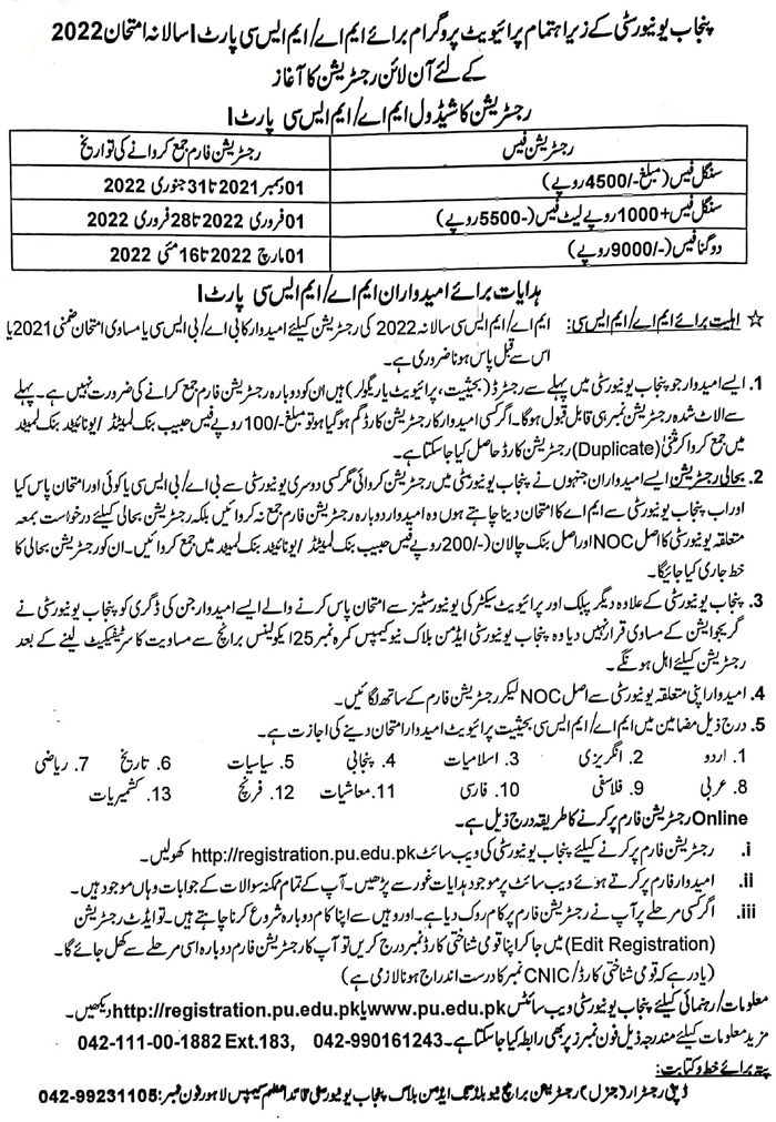 Punjab University PU MA, MSc Private Registration 2022 Part 1, 2