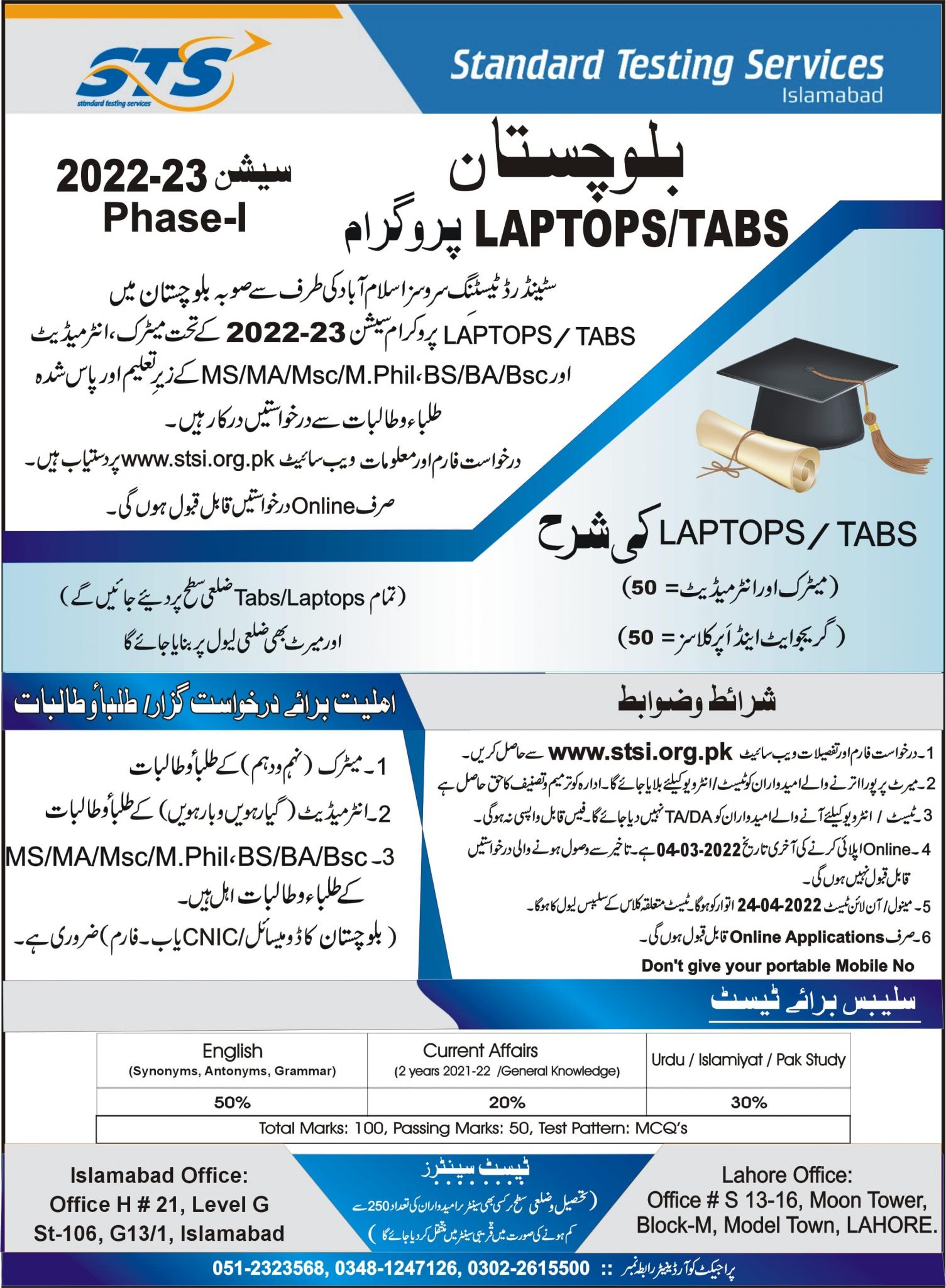 STSI Roll No Slip 2025 Standard Testing Service Islamabad