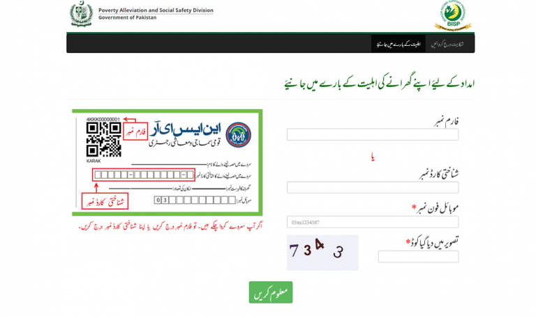 8171 Ehsaas Program CNIC Check Online 2025 25000