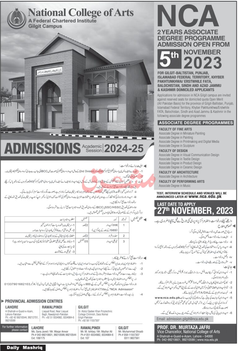 NCA Admission 2025 Apply Online | Last Date